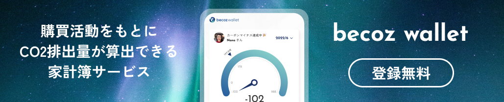 あなたのエコな行動が好きなチームや企業を支える 楽しく続ける環境配慮アクション becoz challenge