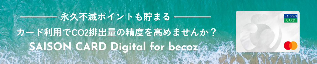 あなたのエコな行動が好きなチームや企業を支える 楽しく続ける環境配慮アクション becoz challenge
